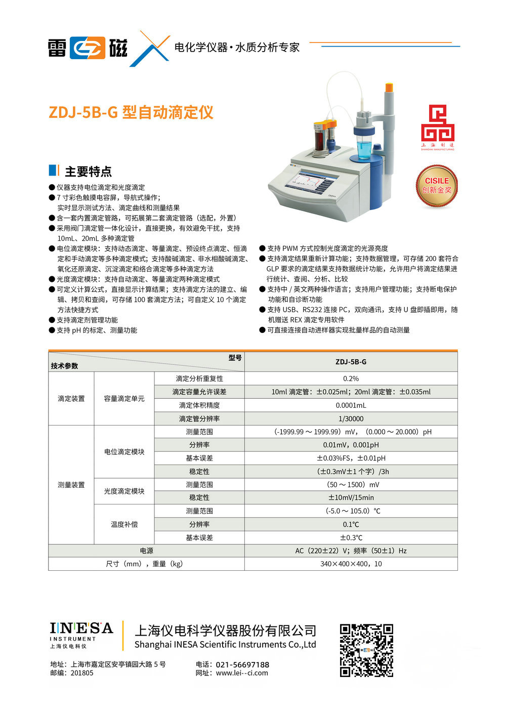 ZDJ-5B-G型自动滴定仪-上海雷磁